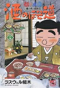 ※商品画像はイメージや仮デザインが含まれている場合があります。帯の有無など実際と異なる場合があります。著者ラズウェル細木(著)出版社日本文芸社発売日2006年12月ISBN9784537105643キーワード漫画 マンガ まんが さけのほそ...