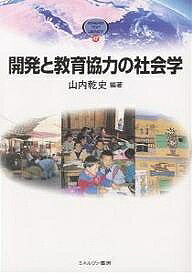 著者山内乾史(編著)出版社ミネルヴァ書房発売日2007年03月ISBN9784623047802ページ数213Pキーワードかいはつときよういくきようりよくのしやかいがくみね カイハツトキヨウイクキヨウリヨクノシヤカイガクミネ やまのうち け...