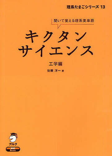 著者佐藤洋一(著) アルク英語出版編集部(編集)出版社アルク発売日2012年03月ISBN9784757420779ページ数175Pキーワードきくたんさいえんすこうがくへんきいておぼえるりけい キクタンサイエンスコウガクヘンキイテオボエルリ...