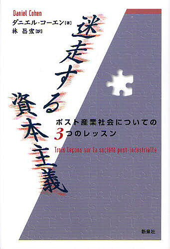 著者ダニエル・コーエン(著) 林昌宏(訳)出版社新泉社発売日2009年04月ISBN9784787708182ページ数151Pキーワードめいそうするしほんしゆぎぽすとさんぎようしやかい メイソウスルシホンシユギポストサンギヨウシヤカイ こ−...
