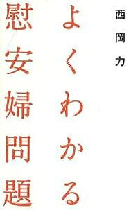 著者西岡力(著)出版社草思社発売日2007年06月ISBN9784794216014ページ数221Pキーワードよくわかるいあんふもんだい ヨクワカルイアンフモンダイ にしおか つとむ ニシオカ ツトム9784794216014内容紹介かつて...