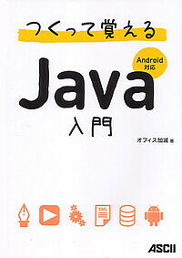 著者オフィス加減(著)出版社アスキー・メディアワークス発売日2011年01月ISBN9784048701648ページ数255Pキーワードつくつておぼえるじやヴあにゆうもん ツクツテオボエルジヤヴアニユウモン おふいす／かげん オフイス／カゲ...