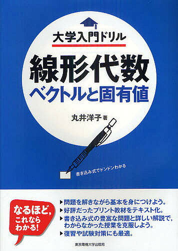 ※商品画像はイメージや仮デザインが含まれている場合があります。帯の有無など実際と異なる場合があります。著者丸井洋子(著)出版社東京電機大学出版局発売日2011年03月ISBN9784501626303ページ数229Pキーワードせんけいだいす...