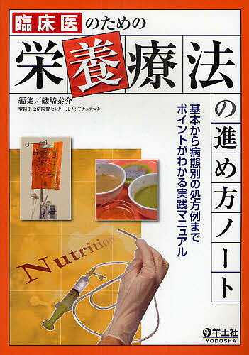 ※商品画像はイメージや仮デザインが含まれている場合があります。帯の有無など実際と異なる場合があります。著者磯崎泰介(編集)出版社羊土社発売日2011年04月ISBN9784758108935ページ数366Pキーワードりんしよういのためのえい...