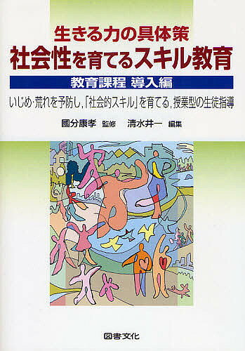 著者清水井一(編)出版社図書文化社発売日2008年07月ISBN9784810085167ページ数139Pキーワードしやかいせいおそだてるすきるきよういくきよういく／ シヤカイセイオソダテルスキルキヨウイクキヨウイク／ こくぶ やすたか し...