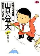 著者林律雄(著) 高井研一郎(画)出版社小学館発売日1998年06月ISBN9784091836779ページ数215Pキーワード漫画 マンガ まんが そうむぶそうむかやまぐちろつぺいた27びつぐこみつ ソウムブソウムカヤマグチロツペイタ27...