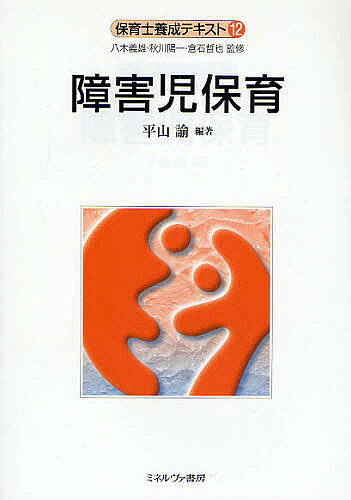著者平山諭(編著)出版社ミネルヴァ書房発売日2008年05月ISBN9784623050154ページ数177Pキーワードしようがいじほいくほいくしようせいてきすと12 シヨウガイジホイクホイクシヨウセイテキスト12 ひらやま さとし ヒラヤ...