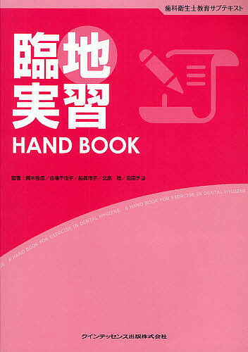 著者眞木吉信(著)出版社クインテッセンス出版発売日2009年12月ISBN9784781201085ページ数139Pキーワードりんちじつしゆうはんどぶつくしかえいせいしきようい リンチジツシユウハンドブツクシカエイセイシキヨウイ まき よし...