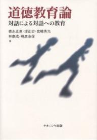 著者徳永正直(著)出版社ナカニシヤ出版発売日2003年04月ISBN9784888487559ページ数173Pキーワードどうとくきよういくろんたいわによるたいわえの ドウトクキヨウイクロンタイワニヨルタイワエノ とくなが まさなお トクナガ...