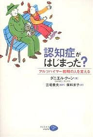 著者ダニエル・クーン(著) 保科京子(訳)出版社クリエイツかもがわ発売日2006年04月ISBN9784902244496ページ数273Pキーワードにんちしようがはじまつたあるつはいまーしよきのひと ニンチシヨウガハジマツタアルツハイマーシ...