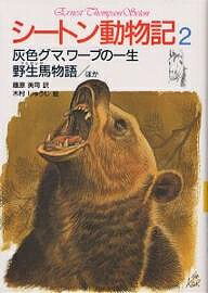 著者シートン(著) 藤原英司(訳)出版社集英社発売日1987年11月ISBN9784082300029ページ数238Pキーワードプレゼント ギフト 誕生日 子供 クリスマス 子ども こども しーとんどうぶつき2 シートンドウブツキ2 し−と...