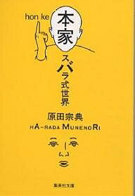 ※商品画像はイメージや仮デザインが含まれている場合があります。帯の有無など実際と異なる場合があります。著者原田宗典(著)出版社集英社発売日1997年06月ISBN9784087486278ページ数185Pキーワードほんけすばらしきせかいしゆ...