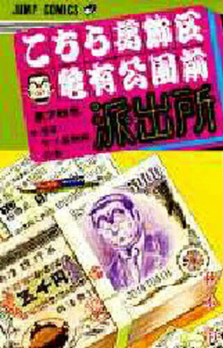 ※商品画像はイメージや仮デザインが含まれている場合があります。帯の有無など実際と異なる場合があります。著者秋本治(著)出版社集英社発売日1992年08月ISBN9784088523705ページ数211Pキーワードこち亀 漫画 マンガ まんが...
