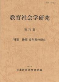 著者日本教育社会学会編集委員会(編)出版社東洋館出版社発売日2005年05月ISBN9784491020976ページ数323Pキーワードきよういくしやかいがくけんきゆう76とくしゆうこう キヨウイクシヤカイガクケンキユウ76トクシユウコウ ...