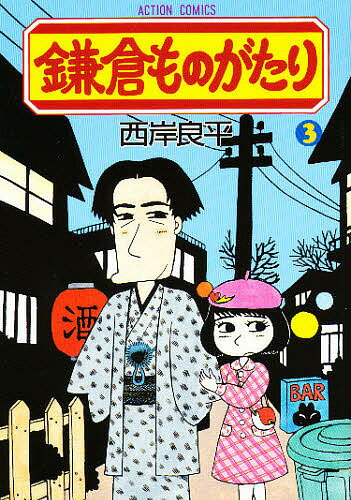 ※商品画像はイメージや仮デザインが含まれている場合があります。帯の有無など実際と異なる場合があります。著者西岸良平(著)出版社双葉社発売日1987年04月ISBN9784575811377キーワード漫画 マンガ まんが かまくらものがたり3...