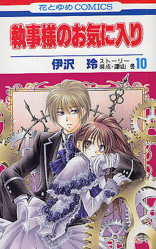 著者伊沢玲(画)出版社白泉社発売日2011年03月ISBN9784592192503キーワード漫画 マンガ まんが しつじさまのおきにいり10はなとゆめこみつくすはな シツジサマノオキニイリ10ハナトユメコミツクスハナ いざわ れい イザワ...