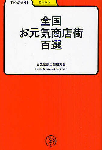 著者お元気商店街研究会(著)出版社明治書院発売日2010年08月ISBN9784625684517ページ数170Pキーワードぜんこくおげんきしようてんがいひやくせんまなびやぶ ゼンコクオゲンキシヨウテンガイヒヤクセンマナビヤブ おげんき／し...