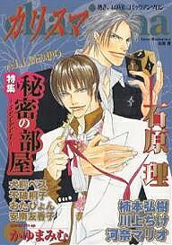 出版社オークラ出版発売日2006年05月ISBN9784775507285ページ数1冊（ページ付なし）キーワード漫画 マンガ まんが BL かりすまとくしゆうひみつのへやしーくれつとあつき カリスマトクシユウヒミツノヘヤシークレツトアツキ ...