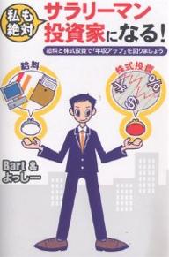 出版社パンローリング発売日2006年01月ISBN9784775990247ページ数145Pキーワードわたくしもぜつたいさらりーまんとうしかになる ワタクシモゼツタイサラリーマントウシカニナル ば−と よつし− バ−ト ヨツシ−978477...
