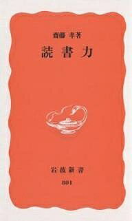 著者齋藤孝(著)出版社岩波書店発売日2002年09月ISBN9784004308010ページ数210Pキーワードどくしよりよくいわなみしんしよしんあかばん801 ドクシヨリヨクイワナミシンシヨシンアカバン801 さいとう たかし サイトウ ...