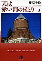 ※商品画像はイメージや仮デザインが含まれている場合があります。帯の有無など実際と異なる場合があります。著者篠原千絵(著)出版社小学館発売日2007年02月ISBN9784091917584ページ数328Pキーワード漫画 マンガ まんが そら...