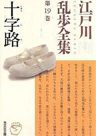 ※商品画像はイメージや仮デザインが含まれている場合があります。帯の有無など実際と異なる場合があります。著者江戸川乱歩(著)出版社光文社発売日2004年09月ISBN9784334737528ページ数650Pキーワードえどがわらんぽぜんしゆう...