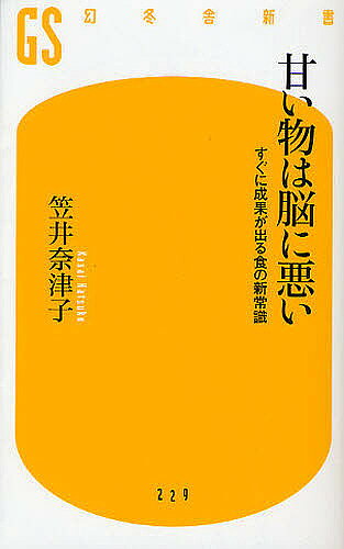 ※商品画像はイメージや仮デザインが含まれている場合があります。帯の有無など実際と異なる場合があります。著者笠井奈津子(著)出版社幻冬舎発売日2011年09月ISBN9784344982307ページ数196Pキーワードあまいものわのうにわるい...