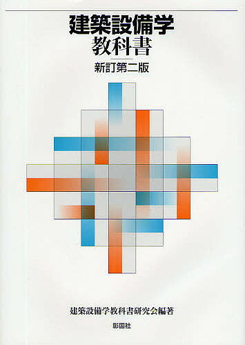 著者建築設備学教科書研究会(編著)出版社彰国社発売日2009年03月ISBN9784395008537ページ数271Pキーワードけんちくせつびがくきようかしよ ケンチクセツビガクキヨウカシヨ けんちく／せつびがく／きようか ケンチク／セツビ...