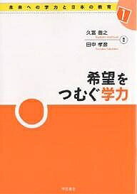 著者久冨善之(編著) 田中孝彦(編著)出版社明石書店発売日2005年09月ISBN9784750321684ページ数285Pキーワードきぼうおつむぐがくりよくみらいえのがくりよく キボウオツムグガクリヨクミライエノガクリヨク くどみ よしゆ...