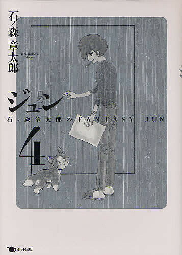 ※商品画像はイメージや仮デザインが含まれている場合があります。帯の有無など実際と異なる場合があります。著者石ノ森章太郎(著)出版社ポット出版発売日2011年11月ISBN9784780801682ページ数155Pキーワード漫画 マンガ まん...