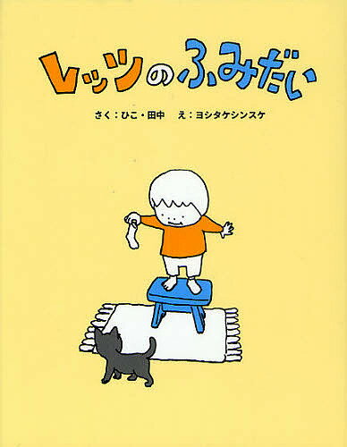 著者ひこ・田中(さく) ヨシタケシンスケ(え)出版社そうえん社発売日2010年10月ISBN9784882644743ページ数64Pキーワードれつつのふみだいまいにちおはなし5れつつ レツツノフミダイマイニチオハナシ5レツツ ひこ たなか ...