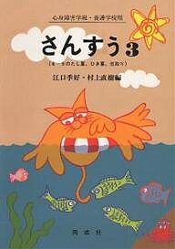※商品画像はイメージや仮デザインが含まれている場合があります。帯の有無など実際と異なる場合があります。著者江口季好(編) 村上直樹(編)出版社同成社ISBN9784886210869キーワードゆつくりまなぶこのためのさんすう ユツクリマナブ...