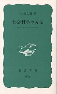 著者大塚久雄(著)出版社岩波書店発売日1979年ISBN9784004110620ページ数222Pキーワードしやかいかがくのほうほうヴえーばーとまるくす シヤカイカガクノホウホウヴエーバートマルクス おおつか ひさお オオツカ ヒサオ978...