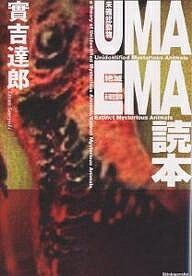 著者實吉達郎(著)出版社新紀元社発売日2005年05月ISBN9784775303856ページ数316Pキーワードゆーまいーまどくほんみかくにんどうぶつぜつめつみか ユーマイーマドクホンミカクニンドウブツゼツメツミカ さねよし たつお サネ...