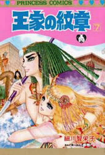 ※商品画像はイメージや仮デザインが含まれている場合があります。帯の有無など実際と異なる場合があります。著者細川智栄子(著) 芙〜みん(著)出版社秋田書店発売日1981年03月ISBN9784253070669ページ数184Pキーワード漫画 ...