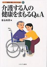 著者車谷典男(編)出版社ミネルヴァ書房発売日2005年05月ISBN9784623043521ページ数224Pキーワードかいごするひとのけんこうおまもる カイゴスルヒトノケンコウオマモル くるまたに のりお クルマタニ ノリオ9784623...