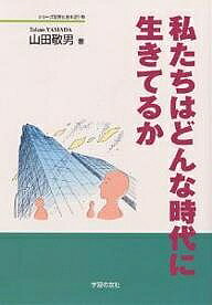 ※商品画像はイメージや仮デザインが含まれている場合があります。帯の有無など実際と異なる場合があります。著者山田敬男(著)出版社学習の友社発売日2000年03月ISBN9784761712150ページ数158Pキーワードわたくしたちわどんなじ...