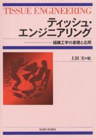 著者上田実(編)出版社名古屋大学出版会発売日1999年10月ISBN9784815803704ページ数289Pキーワードていつしゆえんじにありんぐそしきこうがくのきそと テイツシユエンジニアリングソシキコウガクノキソト うえだ みのる ウエ...