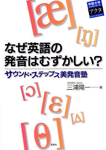 著者三浦陽一(著)出版社中部大学発売日2010年09月ISBN9784833140805ページ数79Pキーワードなぜえいごのはつおんわむずかしいさうんど ナゼエイゴノハツオンワムズカシイサウンド みうら よういち ミウラ ヨウイチ97848...