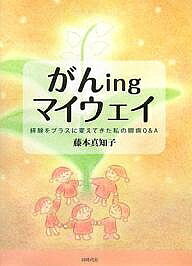 ※商品画像はイメージや仮デザインが含まれている場合があります。帯の有無など実際と異なる場合があります。著者藤本真知子(著)出版社同時代社発売日2007年01月ISBN9784886835987ページ数226Pキーワードがんいんぐまいうえいけ...