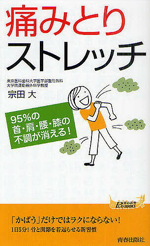 著者宗田大(著)出版社青春出版社発売日2011年08月ISBN9784413019286ページ数189Pキーワードいたみとりすとれつちきゆうじゆうごぱーせんとのくび イタミトリストレツチキユウジユウゴパーセントノクビ むねた たけし ムネタ...