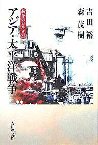 著者吉田裕(著) 森茂樹(著)出版社吉川弘文館発売日2007年08月ISBN9784642063333ページ数318，3Pキーワードあじあたいへいようせんそう アジアタイヘイヨウセンソウ よしだ ゆたか もり しげき ヨシダ ユタカ モリ ...