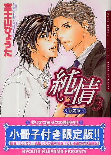 著者富士山ひょうた(著)出版社フロンティアワークス発売日2009年03月ISBN9784861343261キーワードマンガ 漫画 まんが BL げんていばんじゆんじよう3だりあこみつくすDARI ゲンテイバンジユンジヨウ3ダリアコミツクスD...