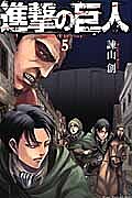 著者諫山創(著)出版社講談社発売日2011年08月ISBN9784063845136ページ数1冊（ページ付なし）キーワード漫画 マンガ まんが しんげきのきよじん5 シンゲキノキヨジン5 いさやま はじめ イサヤマ ハジメ BF5279E9...