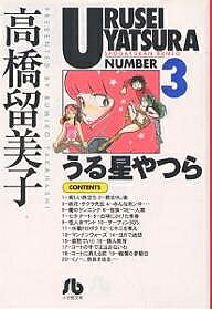 著者高橋留美子(著)出版社小学館発売日1998年11月ISBN9784091931832ページ数338Pキーワード漫画 マンガ まんが うるせいやつら3しようがくかんぶんこ ウルセイヤツラ3シヨウガクカンブンコ たかはし るみこ タカハシ ...