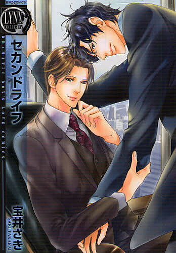 著者宝井さき(著)出版社幻冬舎コミック発売日2010年08月ISBN9784344820173キーワードマンガ 漫画 まんが BL せかんどらいふばーずこみつくすりんくすこれくしよん セカンドライフバーズコミツクスリンクスコレクシヨン たか...