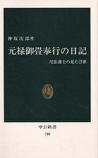 ※商品画像はイメージや仮デザインが含まれている場合があります。帯の有無など実際と異なる場合があります。著者神坂次郎(著)出版社中央公論社発売日1984年09月ISBN9784121007407ページ数208Pキーワードげんろくおたたみぶぎよ...