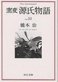 著者橋本治(著)出版社中央公論社発売日1996年06月ISBN9784122026308ページ数474Pキーワードようへんげんじものがたり10ちゆうこうぶんこよこぶ ヨウヘンゲンジモノガタリ10チユウコウブンコヨコブ はしもと おさむ ハシ...