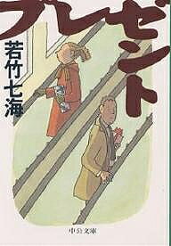 著者若竹七海(著)出版社中央公論社発売日1998年12月ISBN9784122033061ページ数314Pキーワードぷれぜんとちゆうこうぶんこ プレゼントチユウコウブンコ わかたけ ななみ ワカタケ ナナミ9784122033061