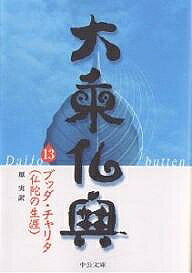 著者原実(訳)出版社中央公論新社発売日2004年08月ISBN9784122044104ページ数364Pキーワードだいじようぶつてん13ちゆうこうぶんこぶつだちやり ダイジヨウブツテン13チユウコウブンコブツダチヤリ はら みのる ハラ ミ...